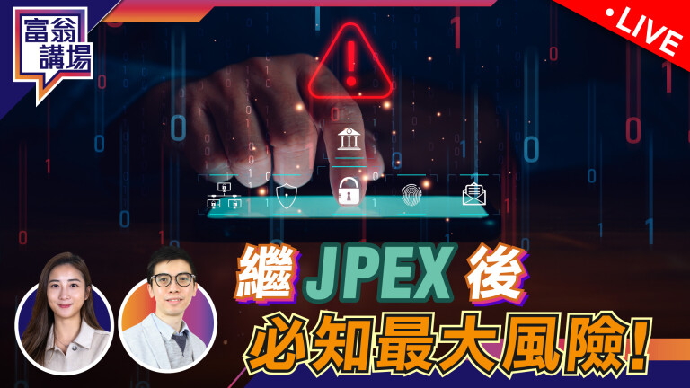 港股續弱｜繼Jpex後，必知最大風險！2023/9/27 #Dennis #JPEX #港股 | MoneyTab